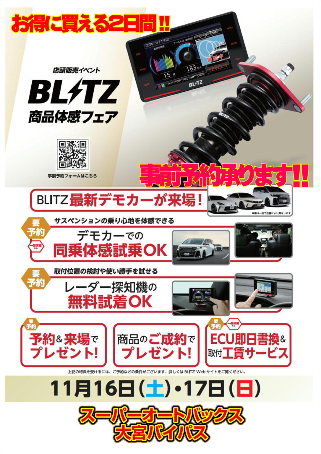 BLTIZフェア開催‼ | スーパーオートバックス大宮バイパス｜オフィシャルサイト