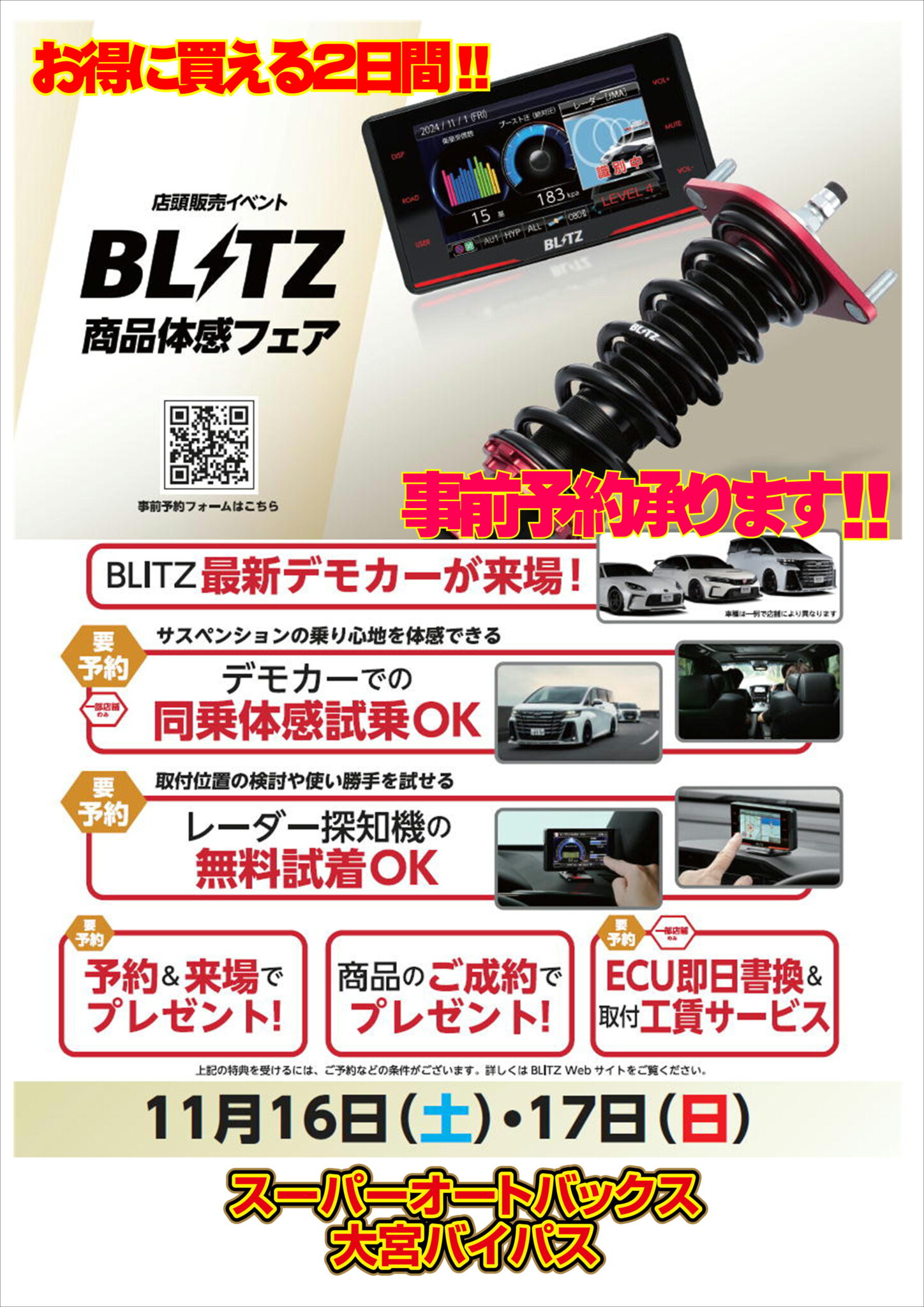 BLTIZフェア開催‼ | スーパーオートバックス大宮バイパス｜オフィシャルサイト