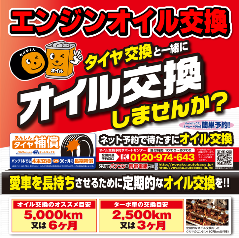 定期的な交換が必要。「オイル交換」待たずにすぐ交換。web予約がおすすめ‼ スーパーオートバックス大宮バイパス|オフィシャルサイト